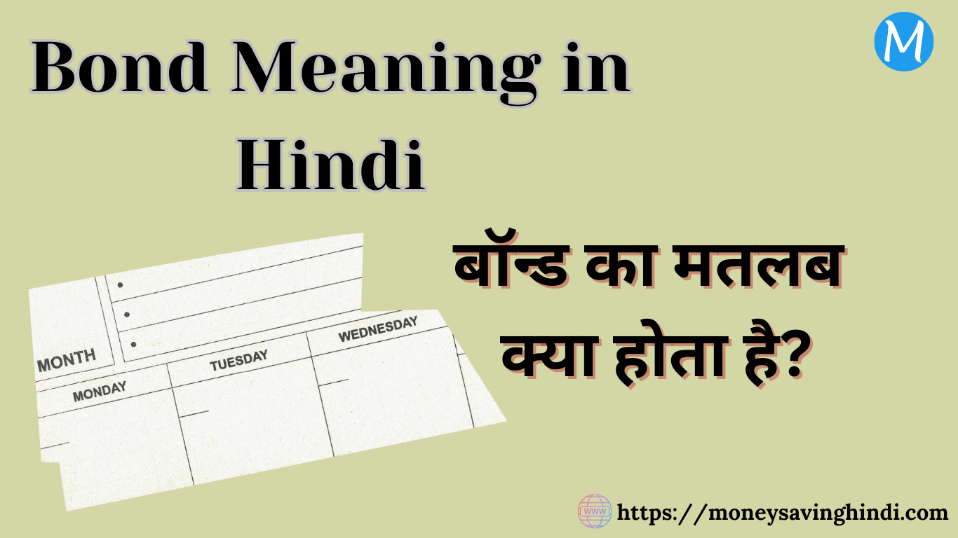 Bond Meaning In Hindi Bond Meaning In Hindi