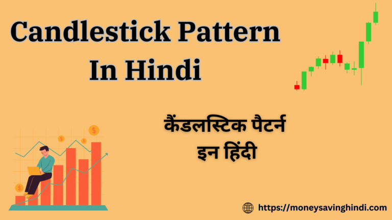 Candlestick Pattern In Hindi | कैंडलस्टिक पैटर्न इन हिंदी